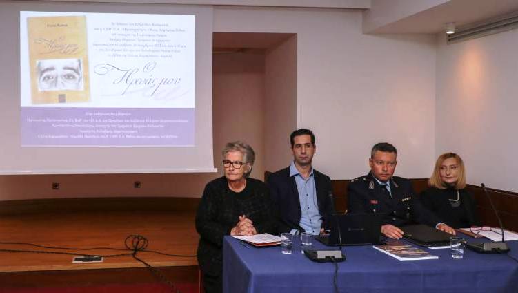 Σύλλογος Ελλήνων Συγκοινωνιολόγων – Παρουσίαση του βιβλίου “Ο Ήρωάς μου ...