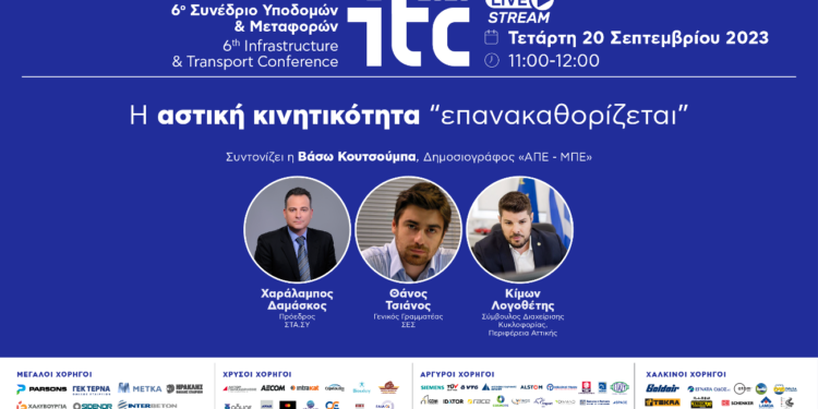 Σύλλογος Ελλήνων Συγκοινωνιολόγων – Συνέδριο ITC 2023 – Η αστική ...