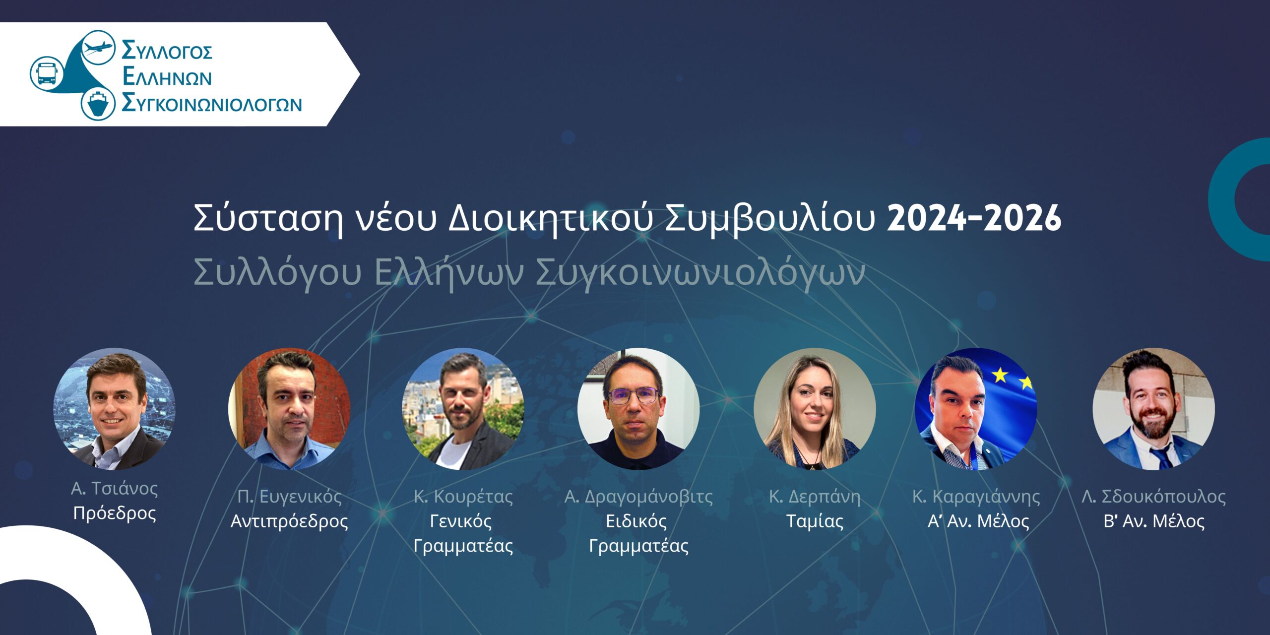 Σύλλογος Ελλήνων Συγκοινωνιολόγων – Νέο Διοικητικό Συμβούλιο Συλλόγου ...