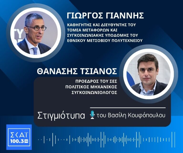 Σύλλογος Ελλήνων Συγκοινωνιολόγων